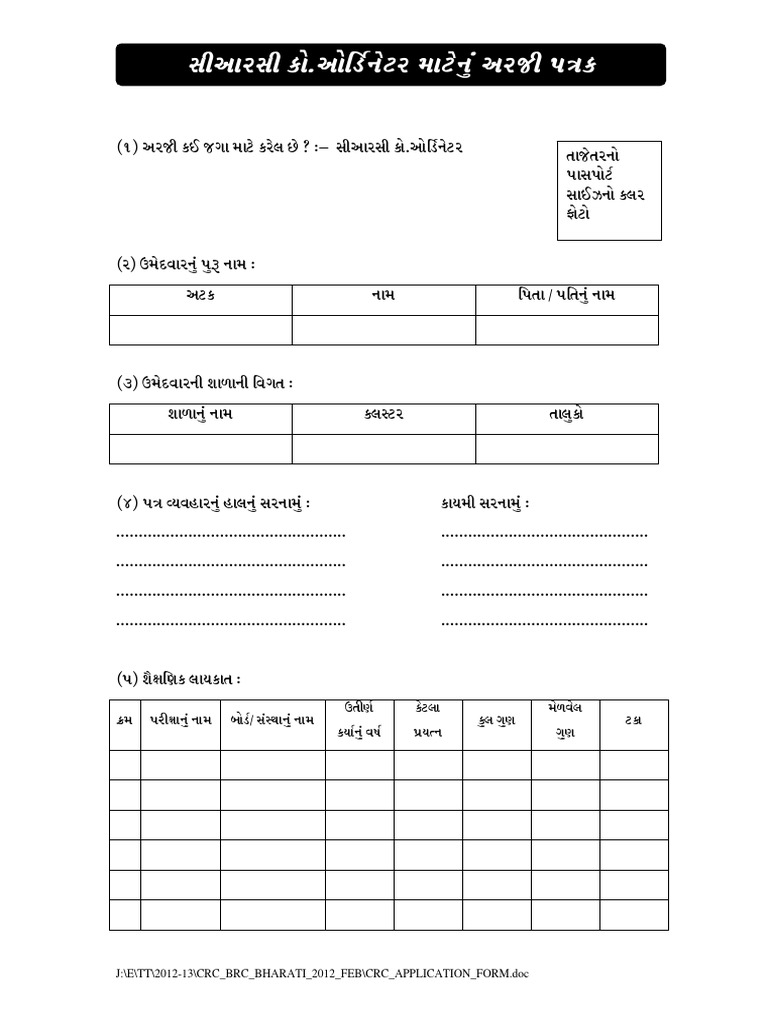 CRC Application Form | PDF