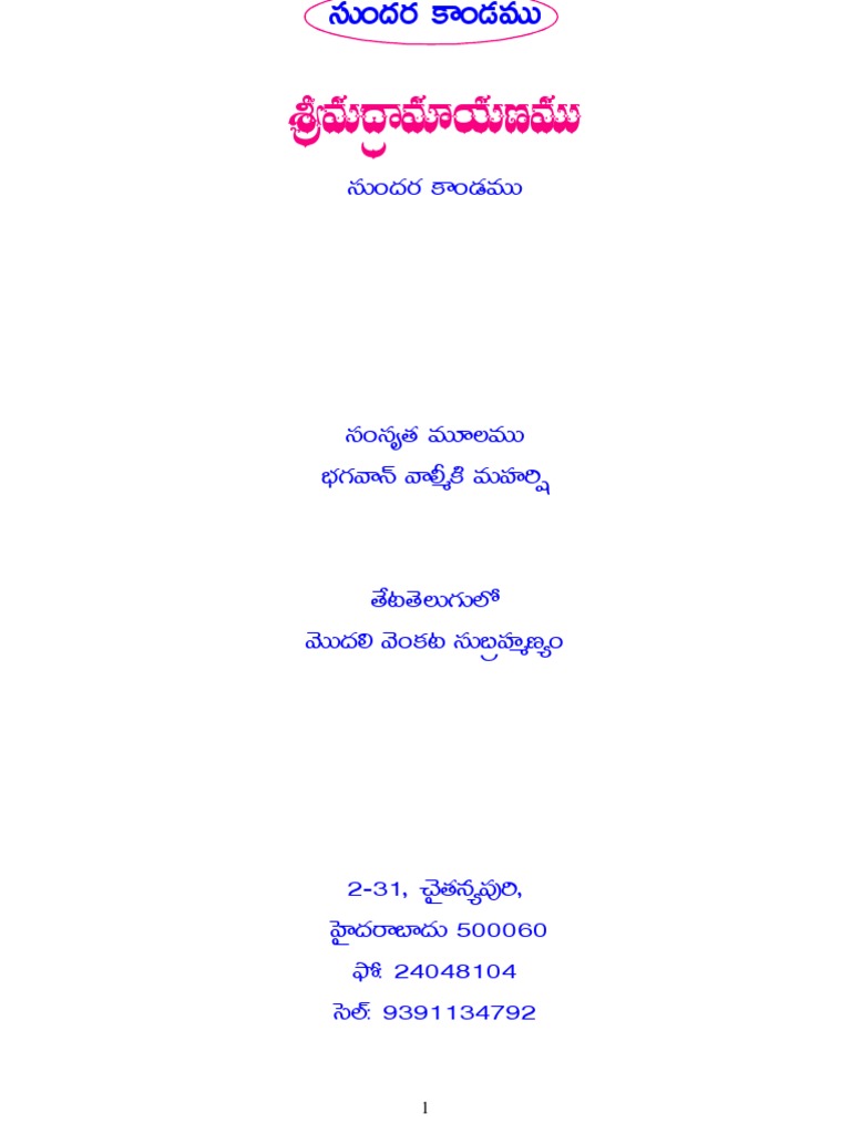Sundara Kanda Telugu | PDF