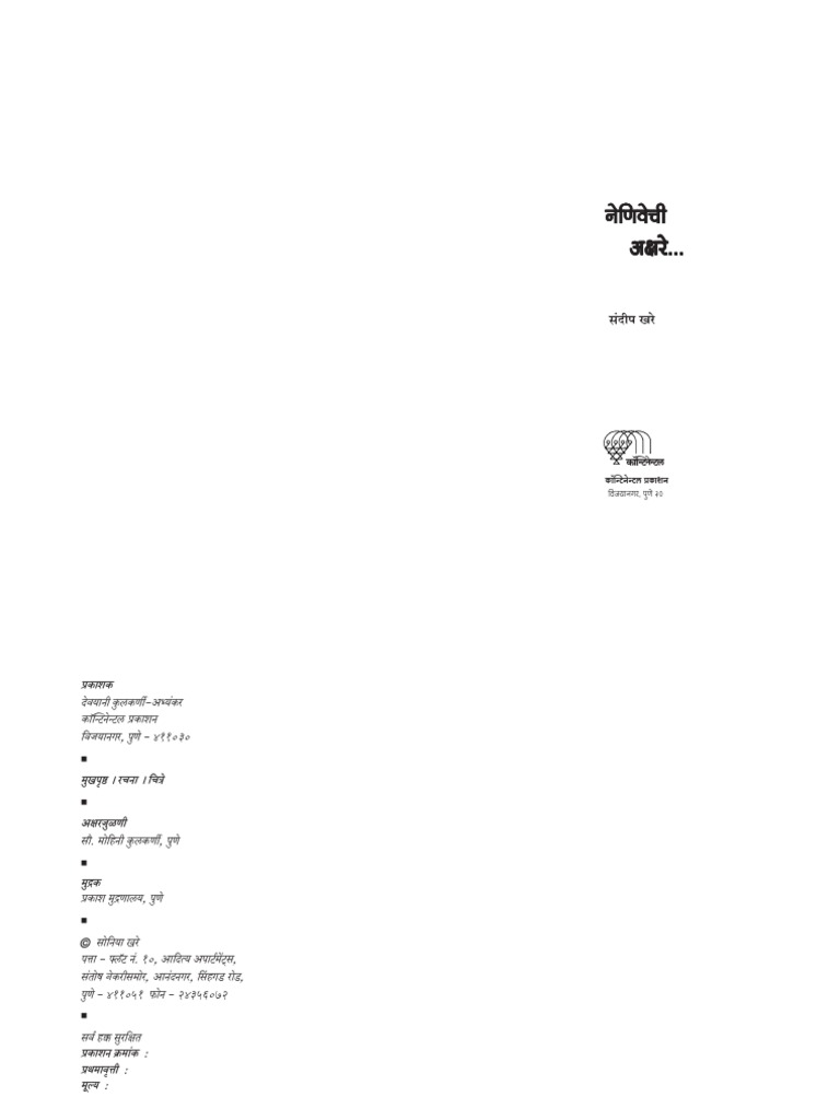 Sandip Khare Nenivechi Akshare | PDF