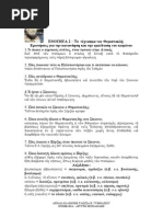 2. Ο ΤΕΧΝΑΣΜΑ ΤΟΥ ΘΕΜΙΣΤΟΚΛΗ | PDF