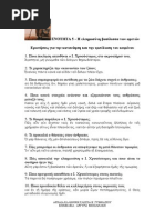 ΘΕΜΑΤΑ ΕΞΕΤΑΣΕΩΝ ΙΣΤΟΡΙΑ Β΄' ΓΥΜΝΑΣΙΟΥ | PDF