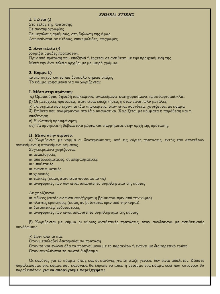 ΣΗΜΕΙΑ ΣΤΙΞΗΣ | PDF