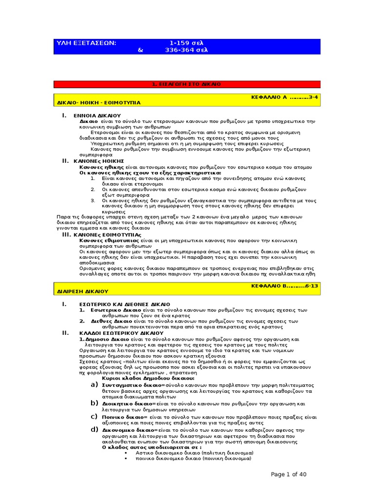 Γενικες Αρχες Σημειωσεις | PDF