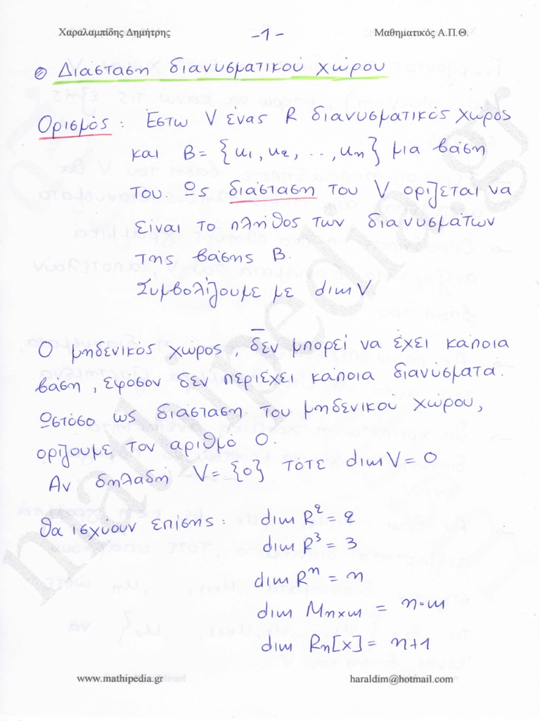 Διάσταση διανυσματικού χώρου | PDF