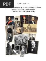 Επαναληπτικές Ασκήσεις Από Τράπεζα Θεμάτων Β Λυκείου Έκθεση | PDF