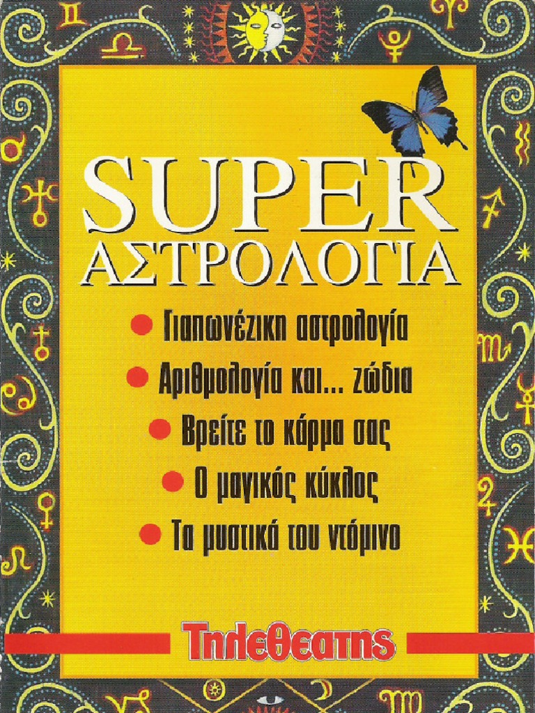 ΚΙΝΕΖΙΚΗ ΑΣΤΡΟΛΟΓΙΑ | PDF