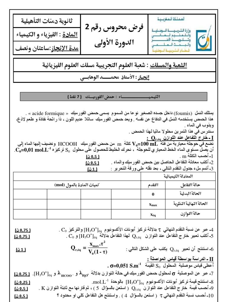 DS2 S1 2 Bac PC | PDF