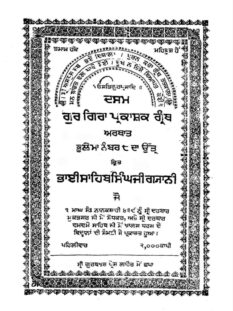 Dasam Gur Gira Prakashak Granth - Gyani Sahib Singh | PDF | Language Arts & Discipline