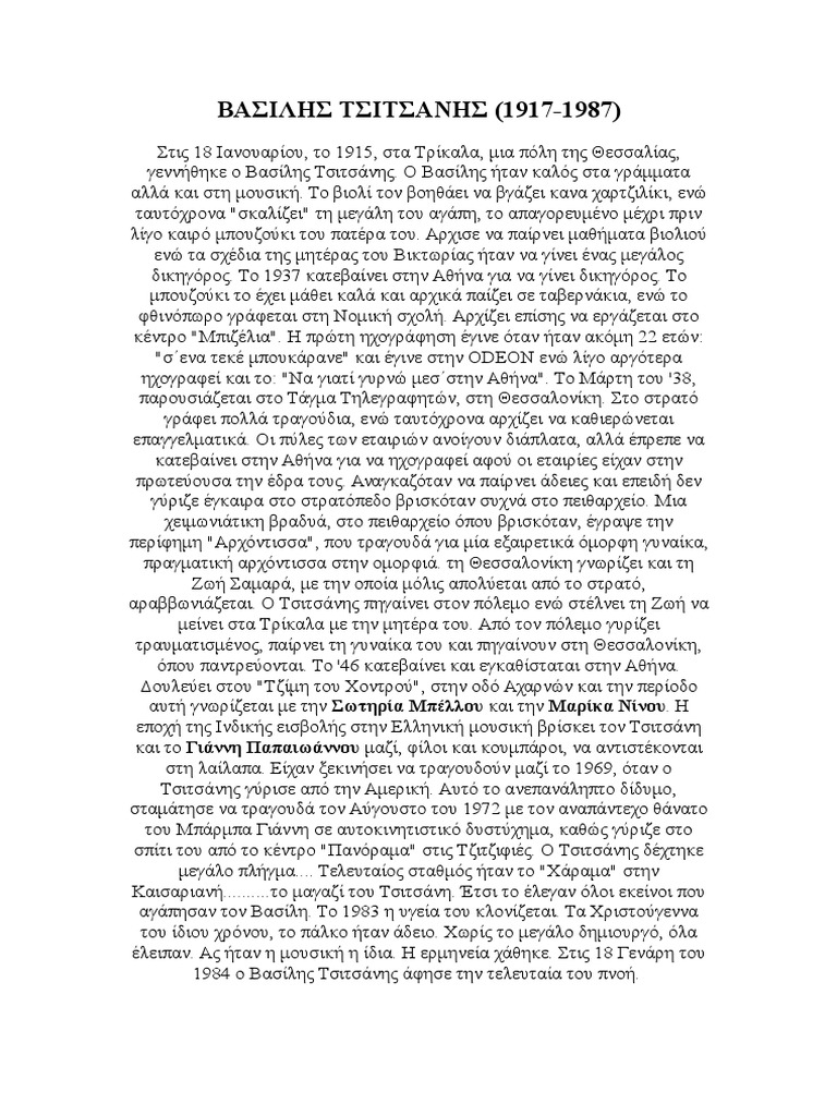 ΒΑΣΙΛΗΣ ΤΣΙΤΣΑΝΗΣ | PDF