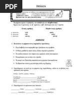 ΧΡΟΝΙΚΗ ΑΝΤΙΚΑΤΑΣΤΑΣΗ | PDF