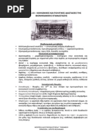 ΚΕΦ Δ΄ ΙΙΙ Δ.Ε.1 ΕΞΑΠΛΩΣΗ ΤΩΝ ΤΟΥΡΚΩΝ ΚΑΙ ΤΕΛΕΥΤΑΙΕΣ ΠΡΟΣΠΑΘΕΙΕΣ ΓΙΑ ...