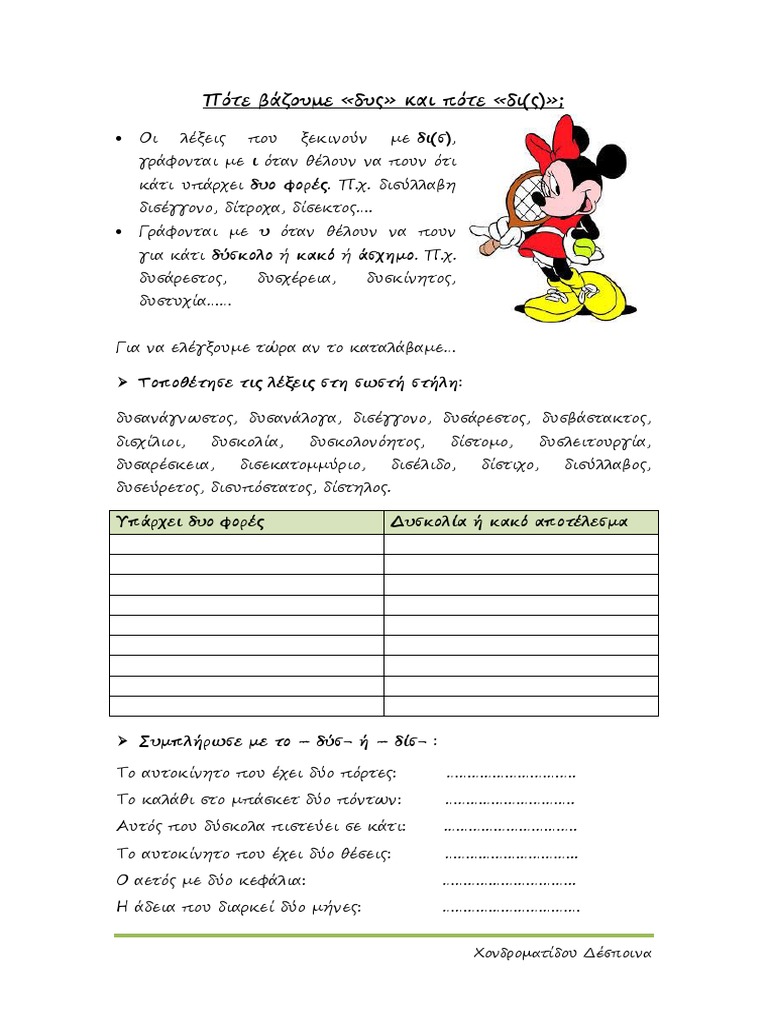 Δι (ς) και Δυς | PDF
