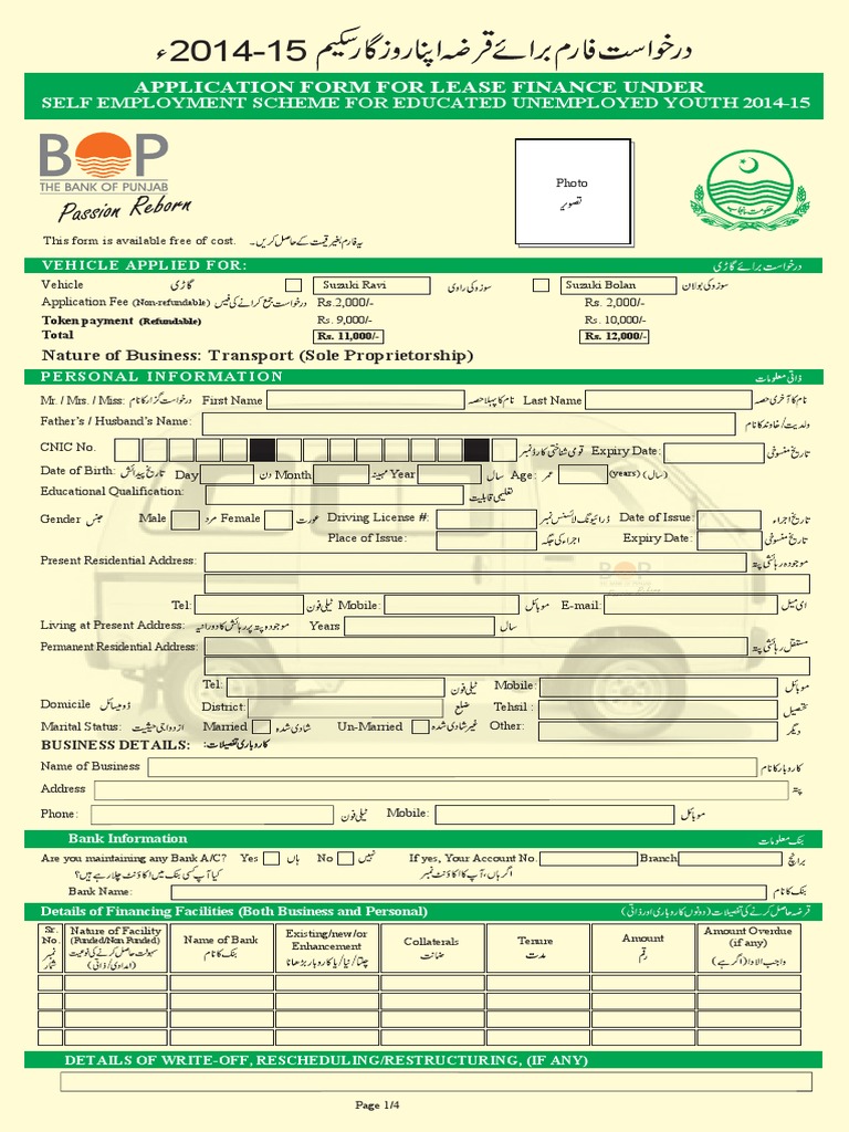 BOP Download Application Form Apna Rozgar Scheme | PDF | Lease | Guarantee