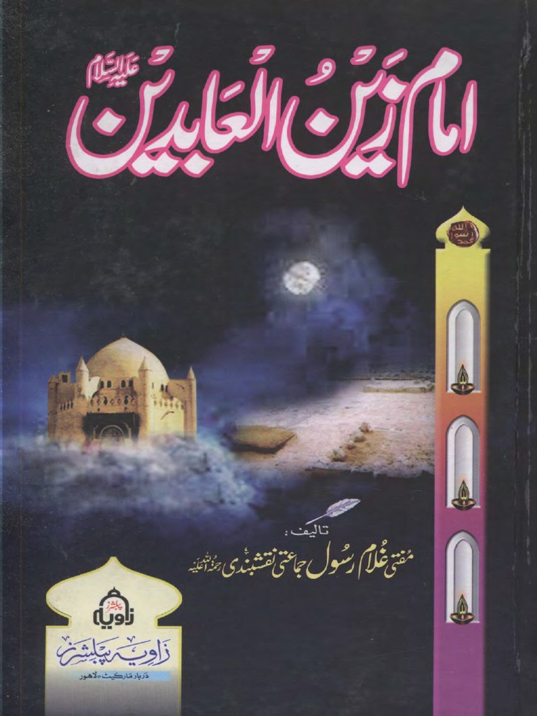 Imam Zain Ul Abideen | PDF