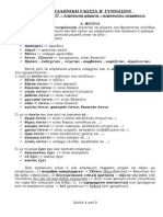 ΑΠΑΡΕΜΦΑΤΟ | PDF