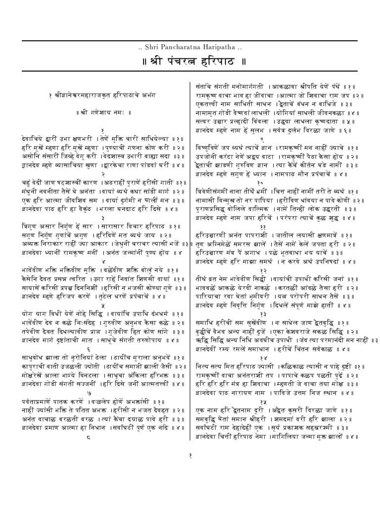 Haripath Lyrics | PDF