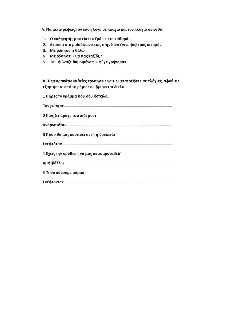 Ευθυς Πλαγιος Λογος Ασκησεις | PDF