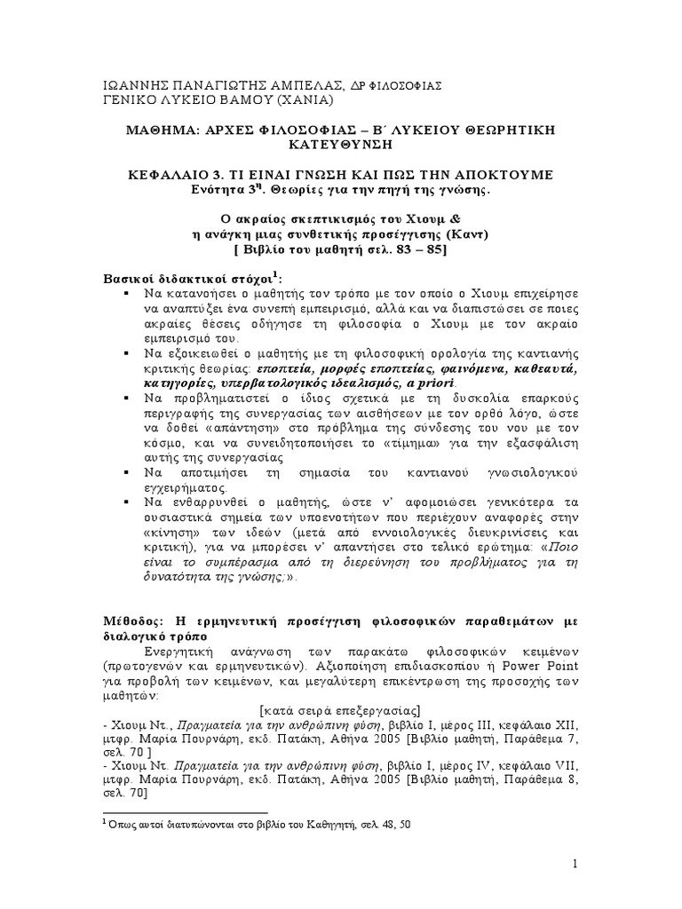 Σχέδιο μαθήματος (Χιουμ-Καντ) | PDF