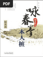 Duan Ping Chinese Martial Arts Chinese Dictionary (Full) | PDF