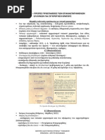 Ελεύθεροι Πολιορκημένοι - Ανάλυση | PDF