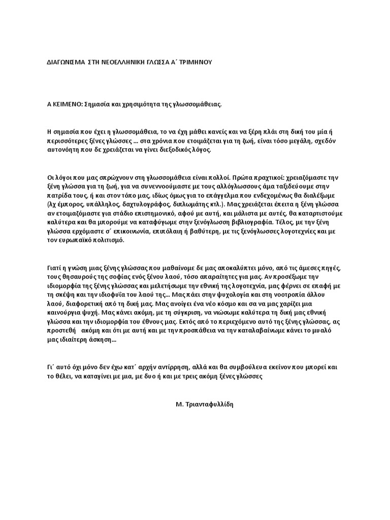 γλωσσομαθεια αγνωστο κειμενο | PDF
