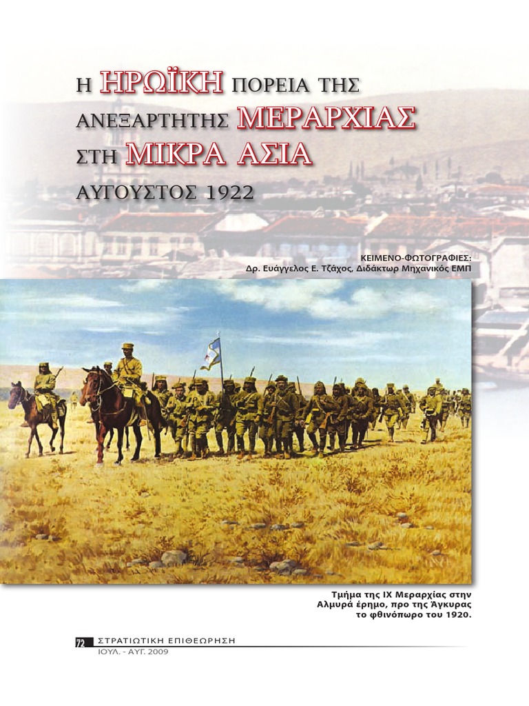 Η ΑΝΕΞΑΡΤΗΤΗ ΜΕΡΑΡΧΙΑ 1922 | PDF