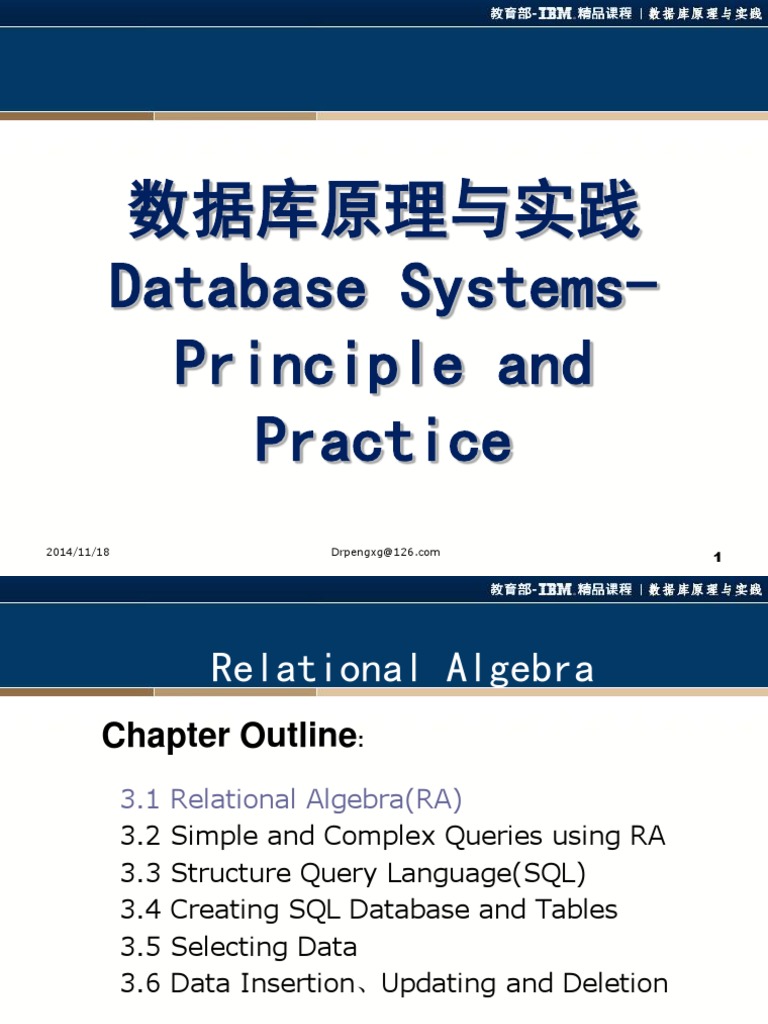 数据库原理与实践 Database Systems-Principle and Practice | PDF | Relational Database | Sql