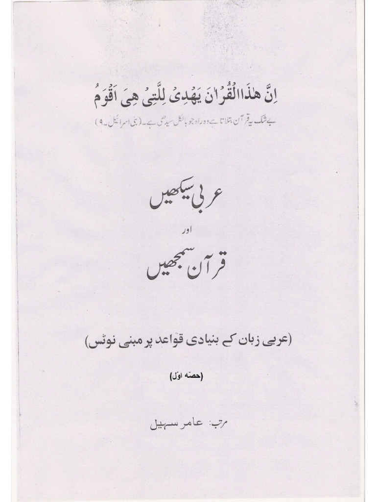 Arabic Notes: Quranic Arabic by Aamir Sohail | PDF | Arabs | Semitic ...