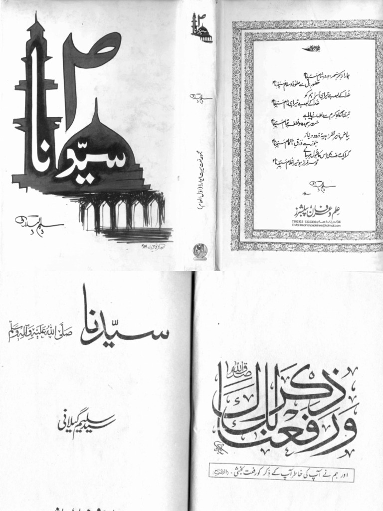 Gilani Family Genealogy Overview | PDF