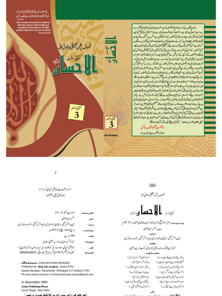 Al-Ehsaan (Urdu) 3rd Issue | PDF