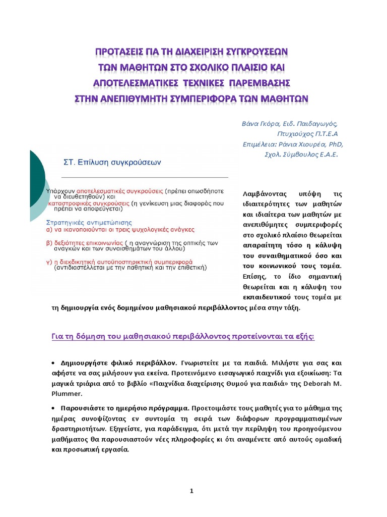 Τεχνικές παρέμβασης στην ανεπιθύμητη συμπεριφορά PDF | PDF
