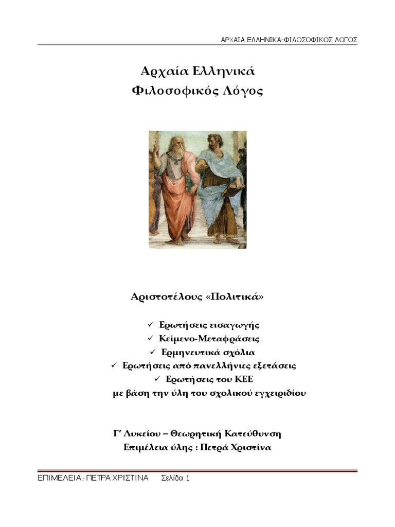 C.aristotelis Politika - PX | PDF