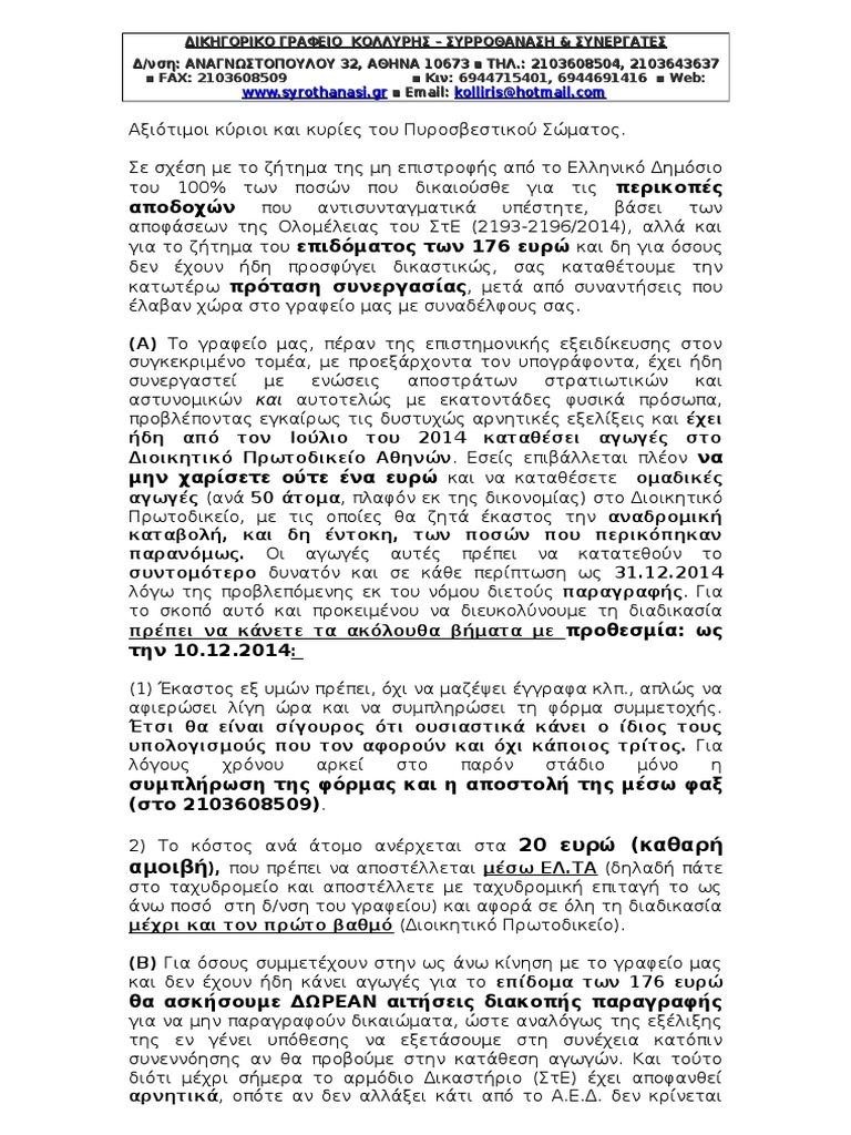 ΠΡΟΤΑΣΗ ΣΥΝΕΡΓΑΣΙΑΣ | PDF