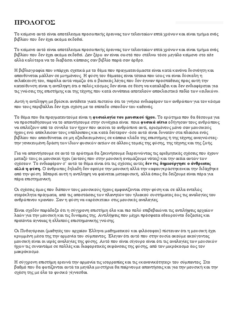 θεωρια της μουσικης | PDF