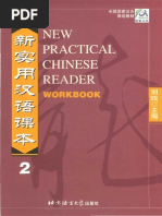 Integrated Chinese - Workbook, Volume 1, 4th Edition | PDF