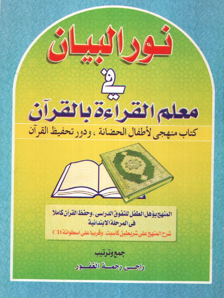 Noor Al Bayan | PDF