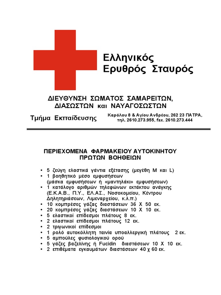 Farmakeio Autokinitou | PDF