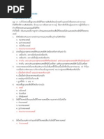 แนวข้อสอบวิทยาศาสตร์ MWIT ม4 2024 (2567) ชุดที่1 | PDF
