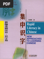 Liu Yuehua Integrated Chinese Level 2 Part 1 Workbook | PDF