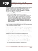 ΟΜΗΡΟΥ ΟΔΥΣΣΕΙΑ ΕΝΟΤΗΤΑ 8η | PDF