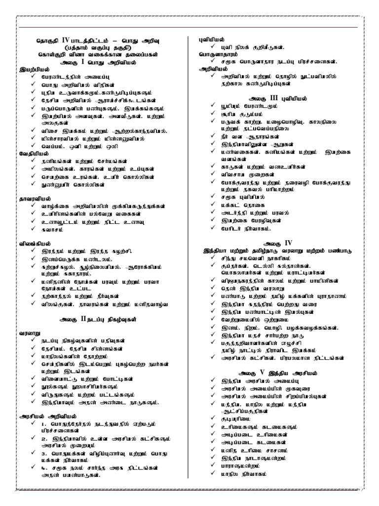 TNPSC GROUP IV SYLLABUS.pdf | Verb | Adjective