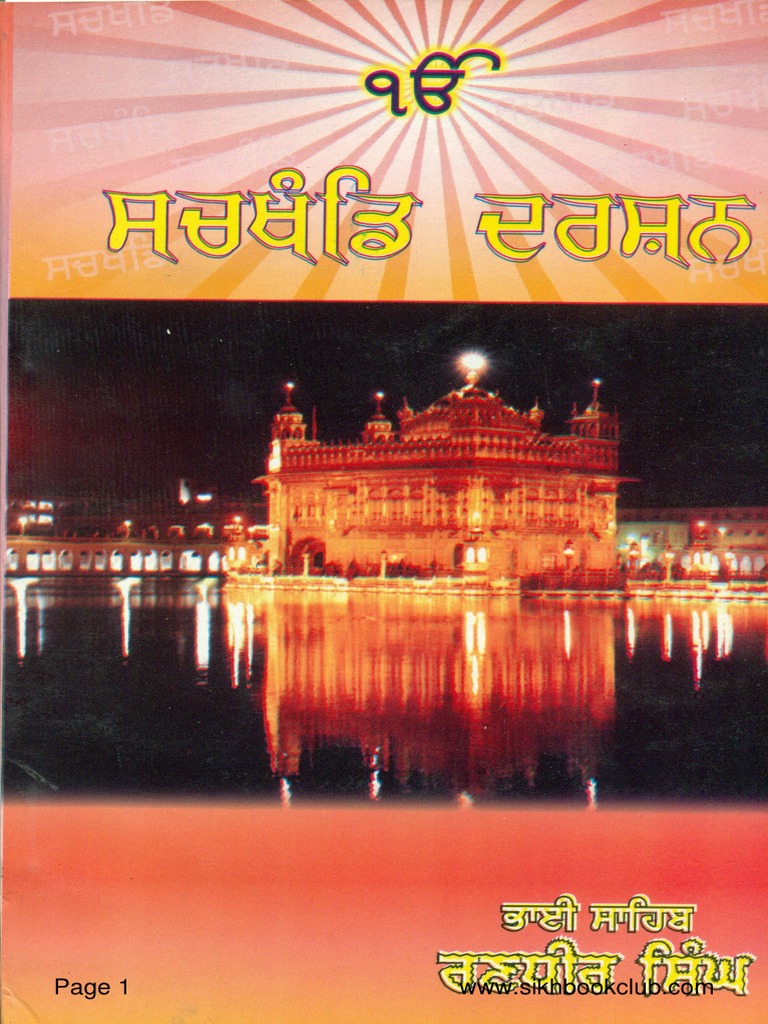 Sikh Book Club Pages 1-77 | PDF
