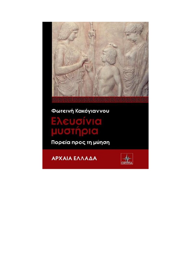 ΠΥΘΑΓΟΡΕΙΑ ΚΟΣΜΟΓΟΝΙΑ | PDF