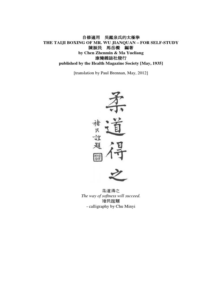 Wu Jianquan's Taiji Boxing Guide | PDF | Tai Chi | Hand