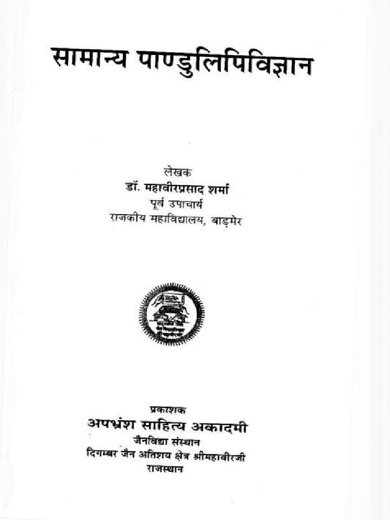 Samanya Pandulipi Vigyan | PDF