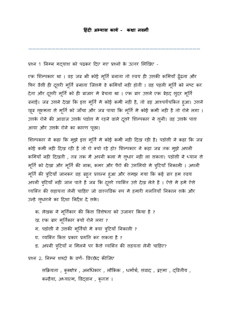 Hindi Assignment Class 9 CBSE | PDF