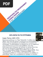 ΓΛΩΣΣΑ ΣΤ ΄ ΔΗΜΟΤΙΚΟΥ - θΕΩΡΊΑ & ΑΣΚΉΣΕΙς | PDF
