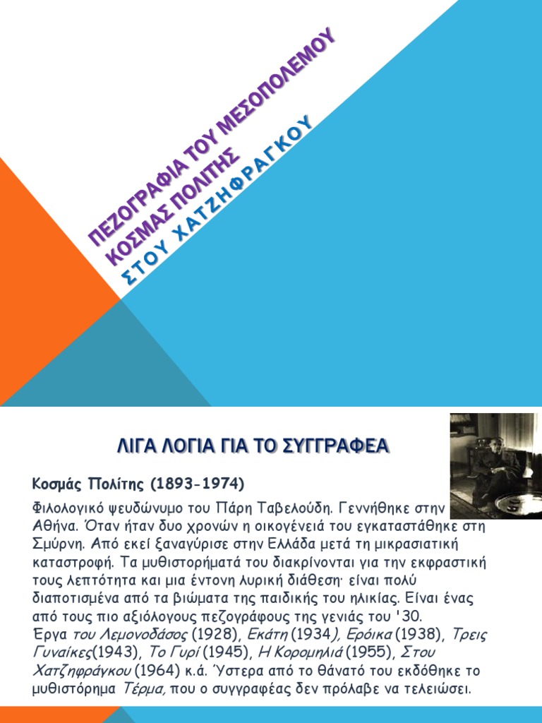 στου χατζηφραγκου | PDF