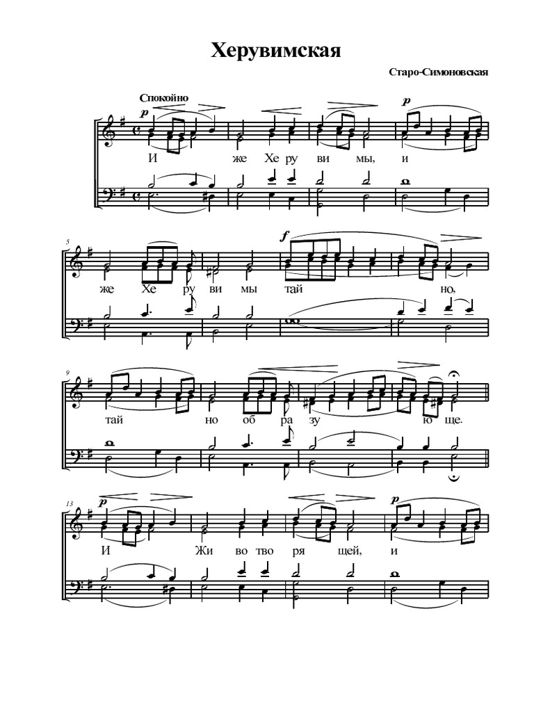 Heruvimska Pesma - Note | PDF