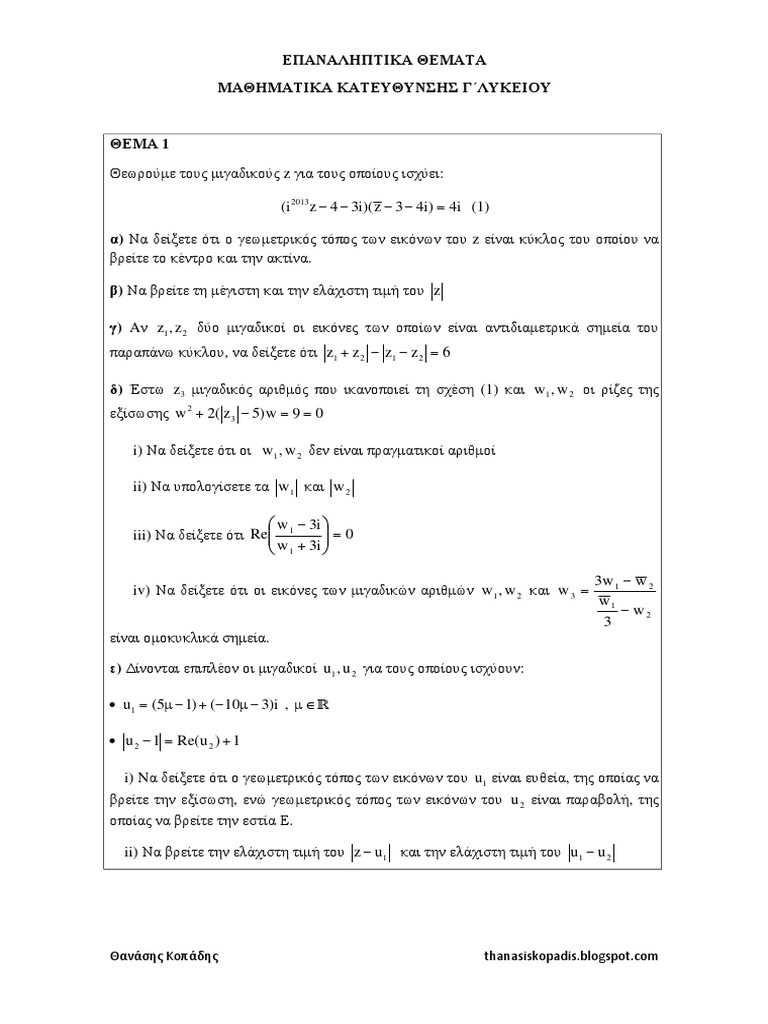 ΕΠΑΝΑΛΗΠΤΙΚΑ ΘΕΜΑΤΑ | PDF